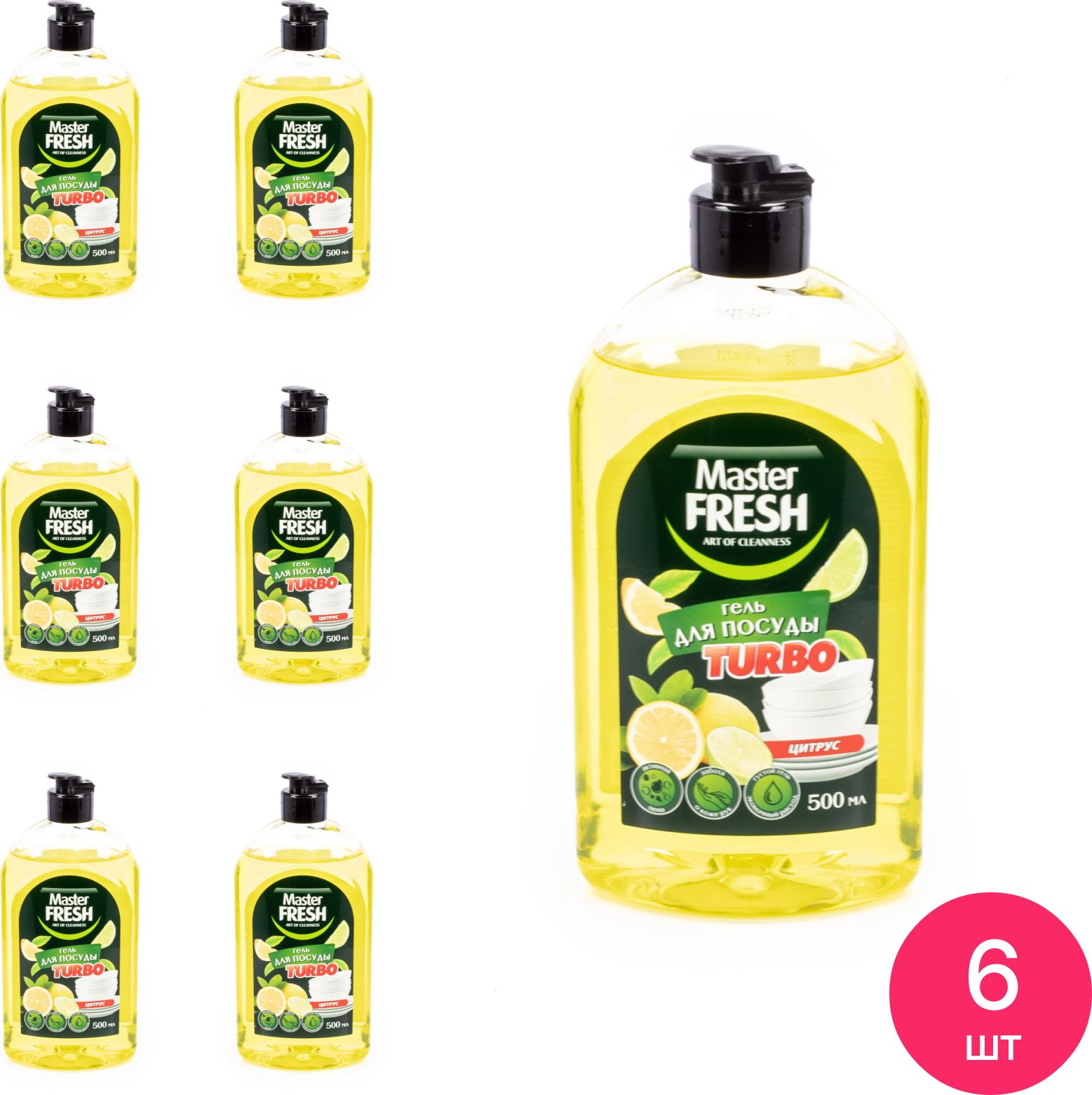 Средство для мытья посуды Master Fresh / Мастер Фреш Turbo с ароматом цитруса, гель 500мл / бытовая химия для дома (комплект из 6 шт)