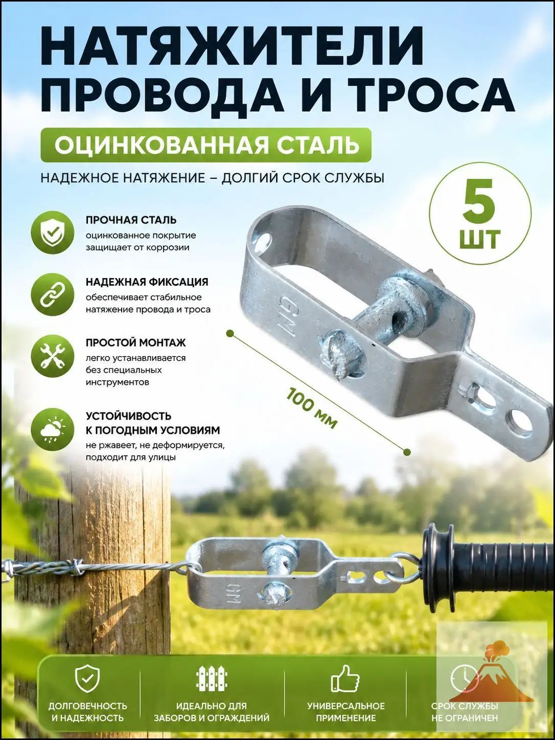 AgroSteel натяжитель троса оцинкованный антикоррозийный 5 шт для шпалер виноградника и сеток