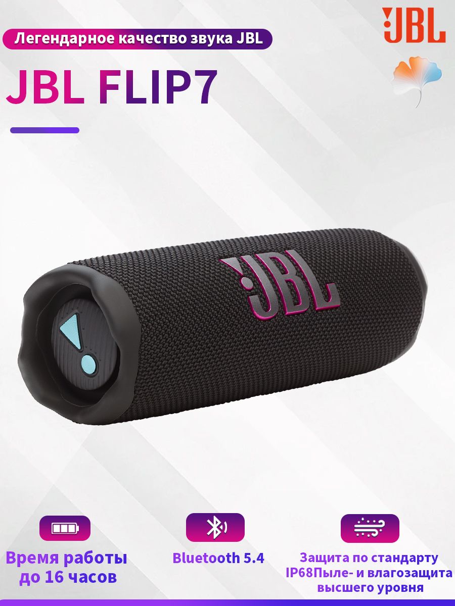 JBL FLIP7 Kaleidoscope Высокое качество звука Беспроводной Открытый Портативный Сабвуфер Bluetooth Аудио