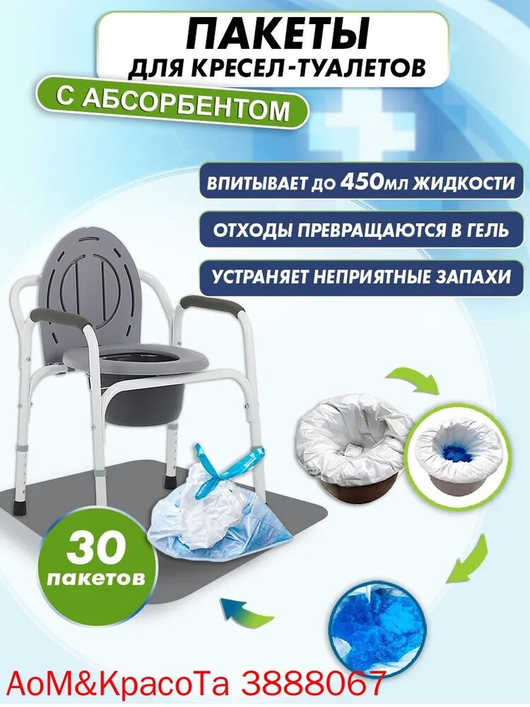 Пакет одноразовый для туалетов