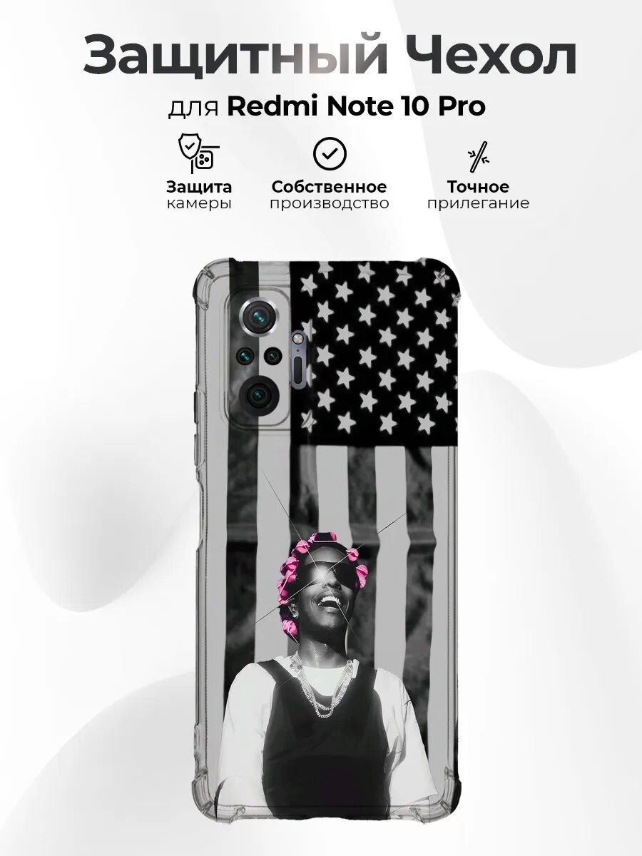 Чехол на Redmi Note 10 Pro с принтом ASAP Rocky