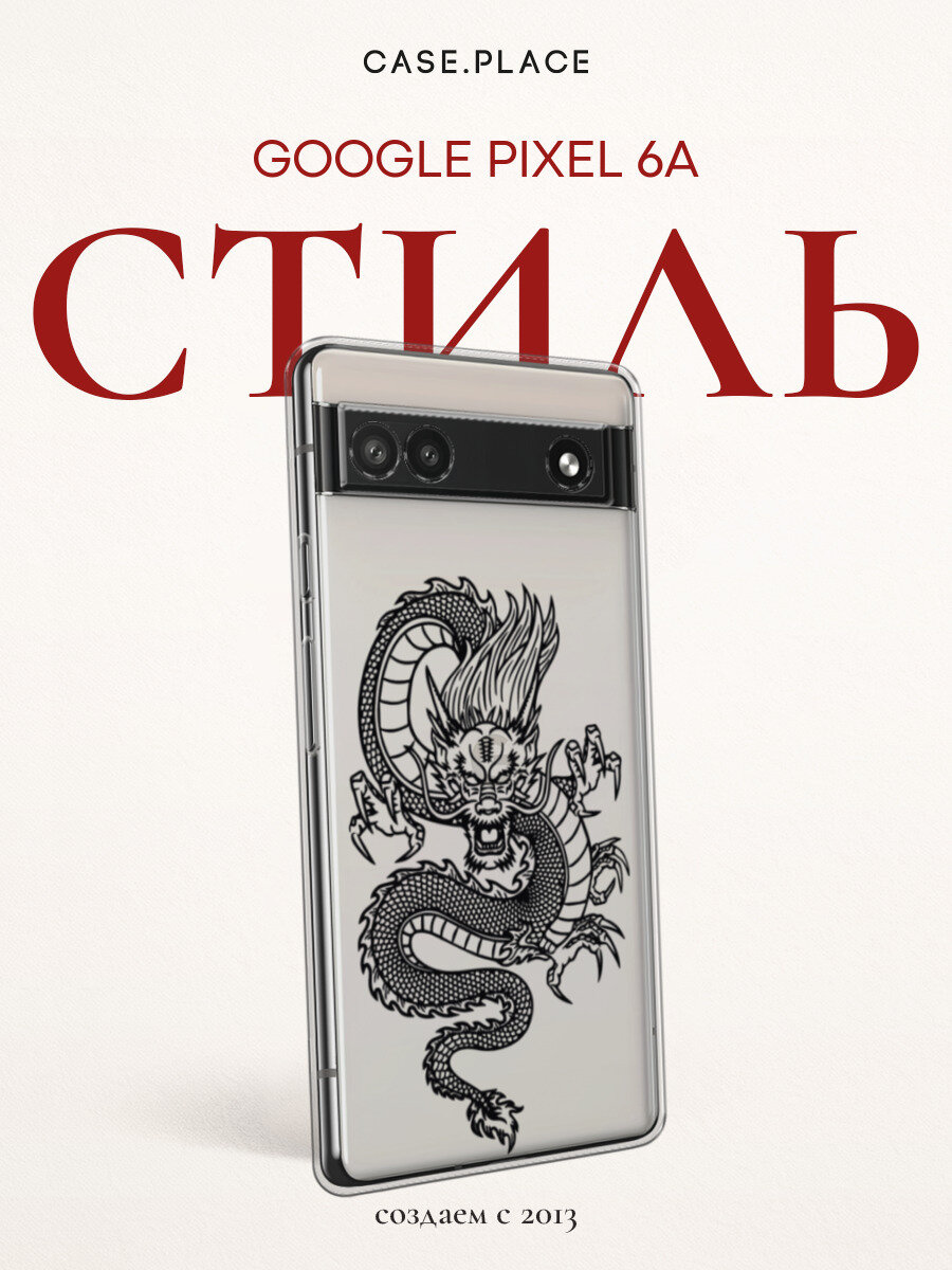 Чехол на Google Pixel 6A / Гугл Пиксель 6А с принтом Китайский дракон, прозрачный