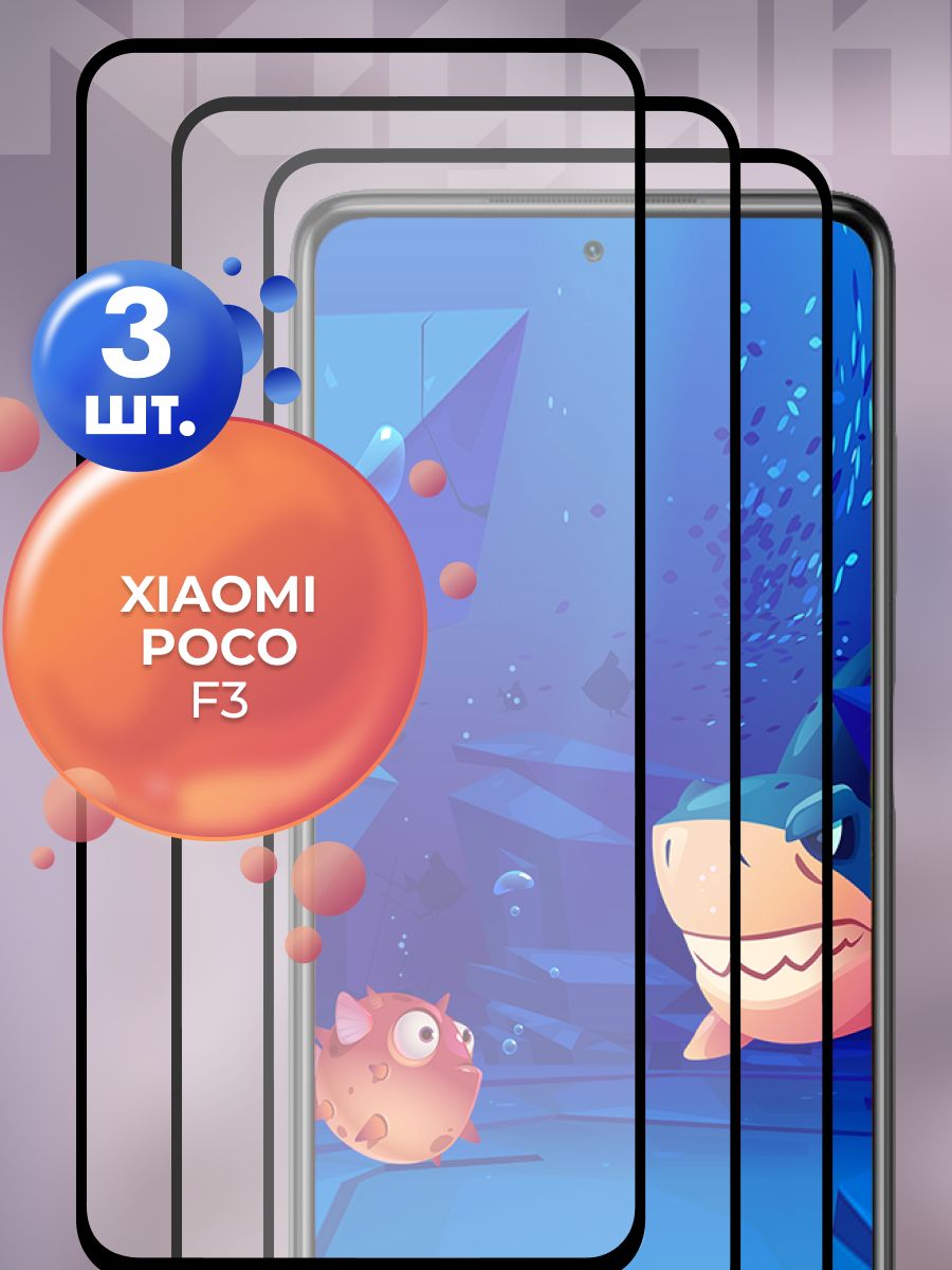 Защитное стекло для POCO F3