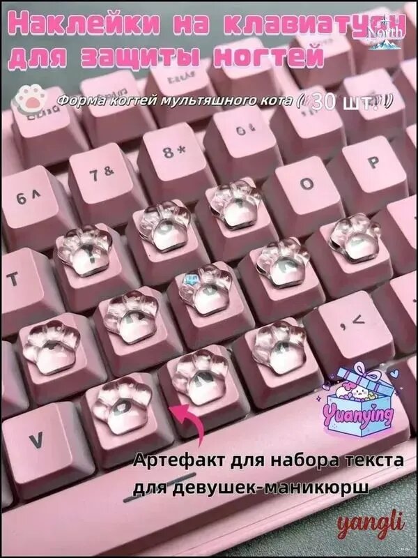 Наклейки на клавиатуру для защиты ногтей. Помощник по набору текста на ногтевой клавиатуре