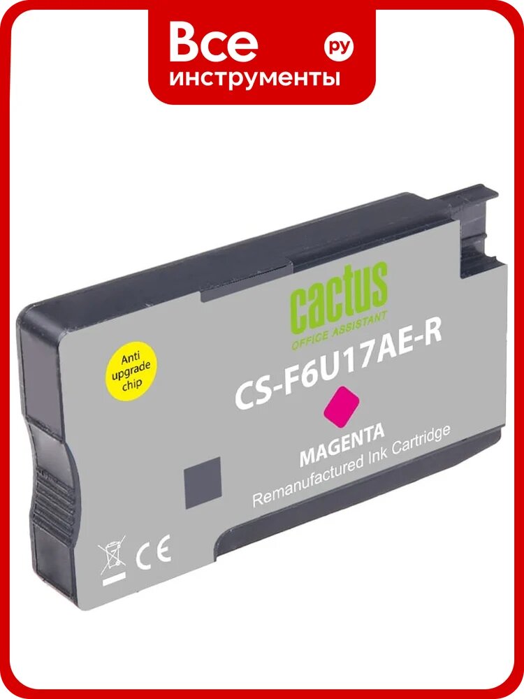 Картридж струйный CACTUS CS-F6U17AE-R 953XL пурпурный, 24мл, для HP OJ Pro 7740/8210/8218/8710/8715 2105896