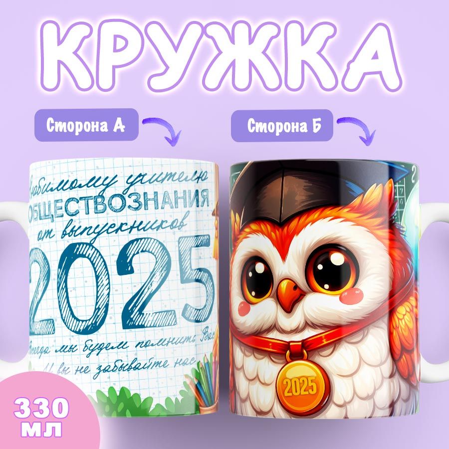 Кружка любимому учителю