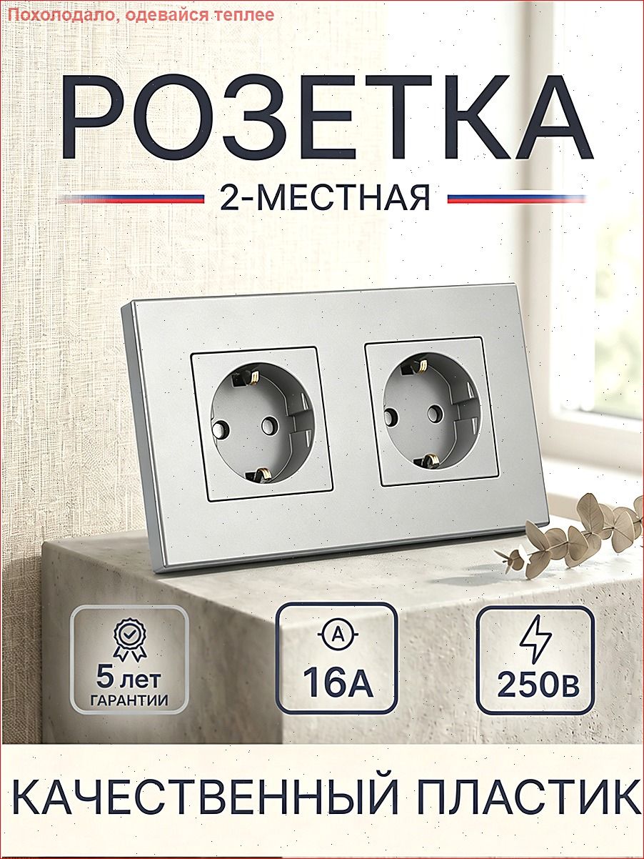 Розетка двойная, 2 пост 16А 250В рамка PC пласти