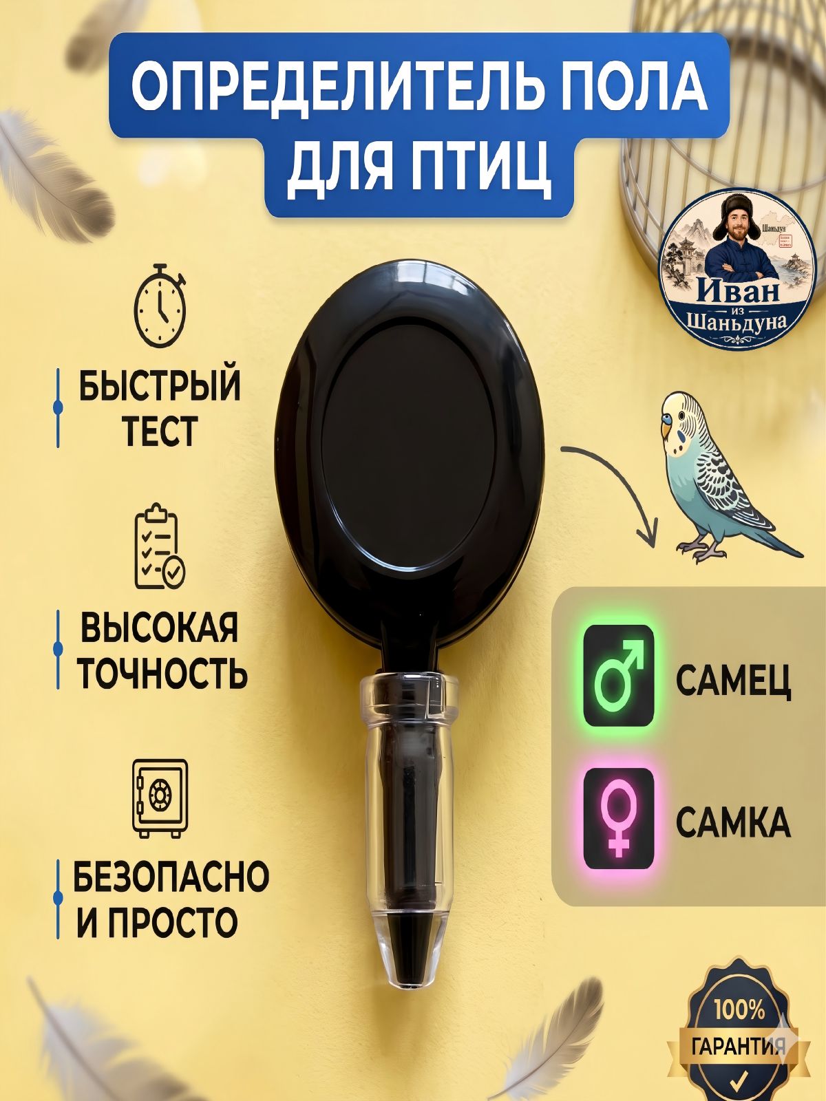 Тестер для определения пола птиц Высокая точность, безопасно и просто Инструмент для птицеводства и разведения