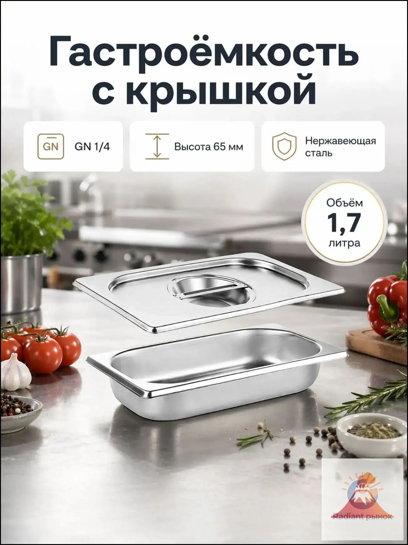 Гастроемкость 26.5 см х 16.2 см, 1 шт