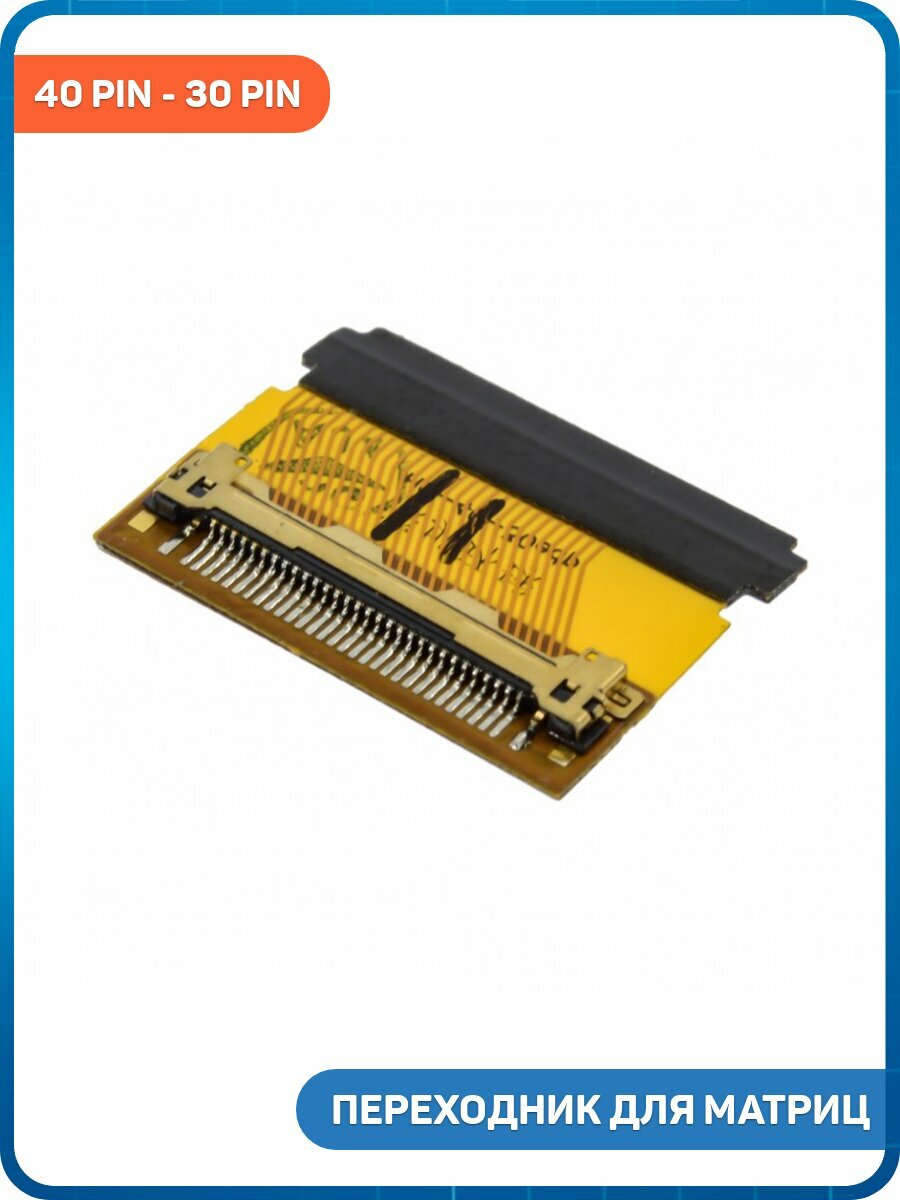 Переходник для матриц 40 pin-30 pin (edp HQ-40-30)