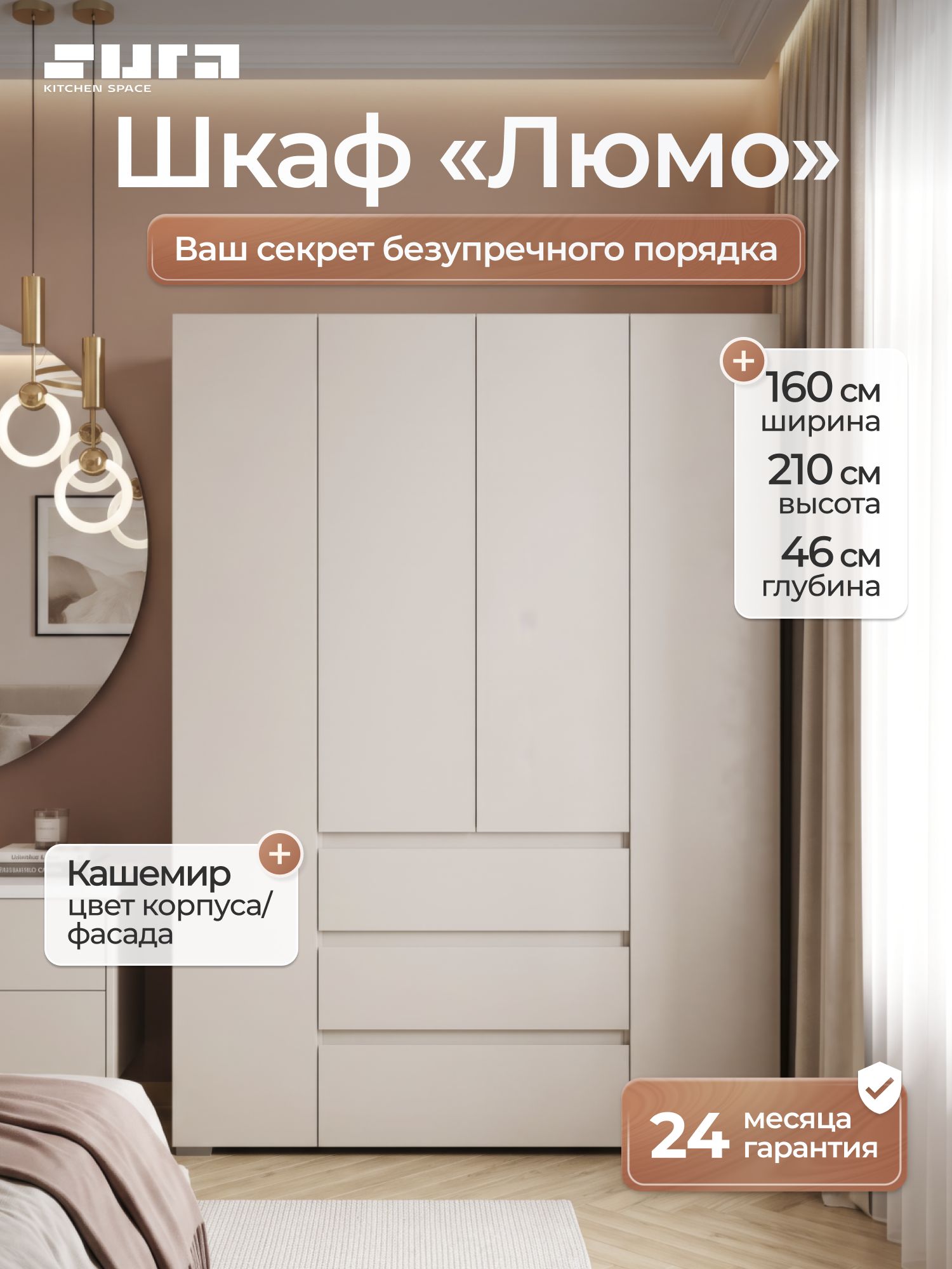 Шкаф Люмо распашной с ящиками 4-х створчатый ШК 05 160х210х46 см, кашемир, Сурская мебель