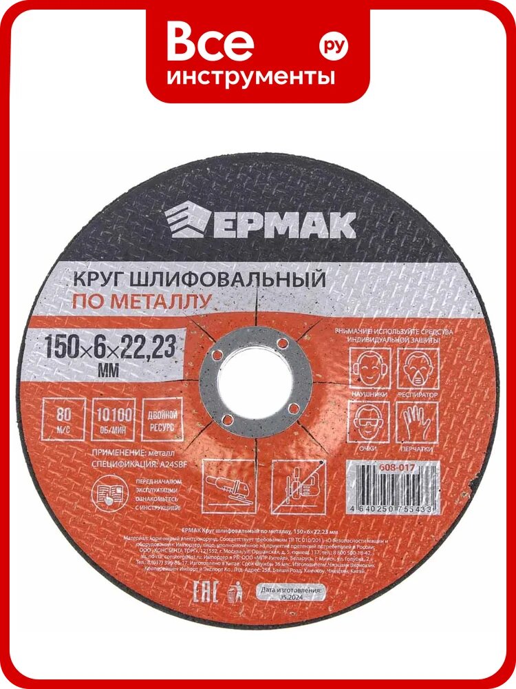 Круг шлифовальный по металлу 150x6х22.23 мм ермак 608-017
