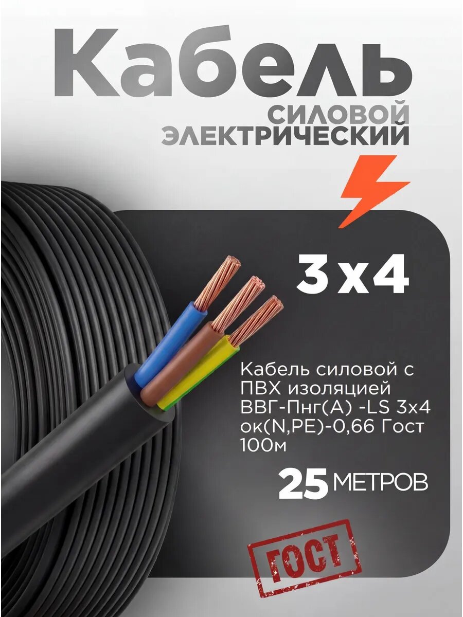 Кабель силовой с ПВХ изоляцией ВВГ-Пнг(А) 3*4