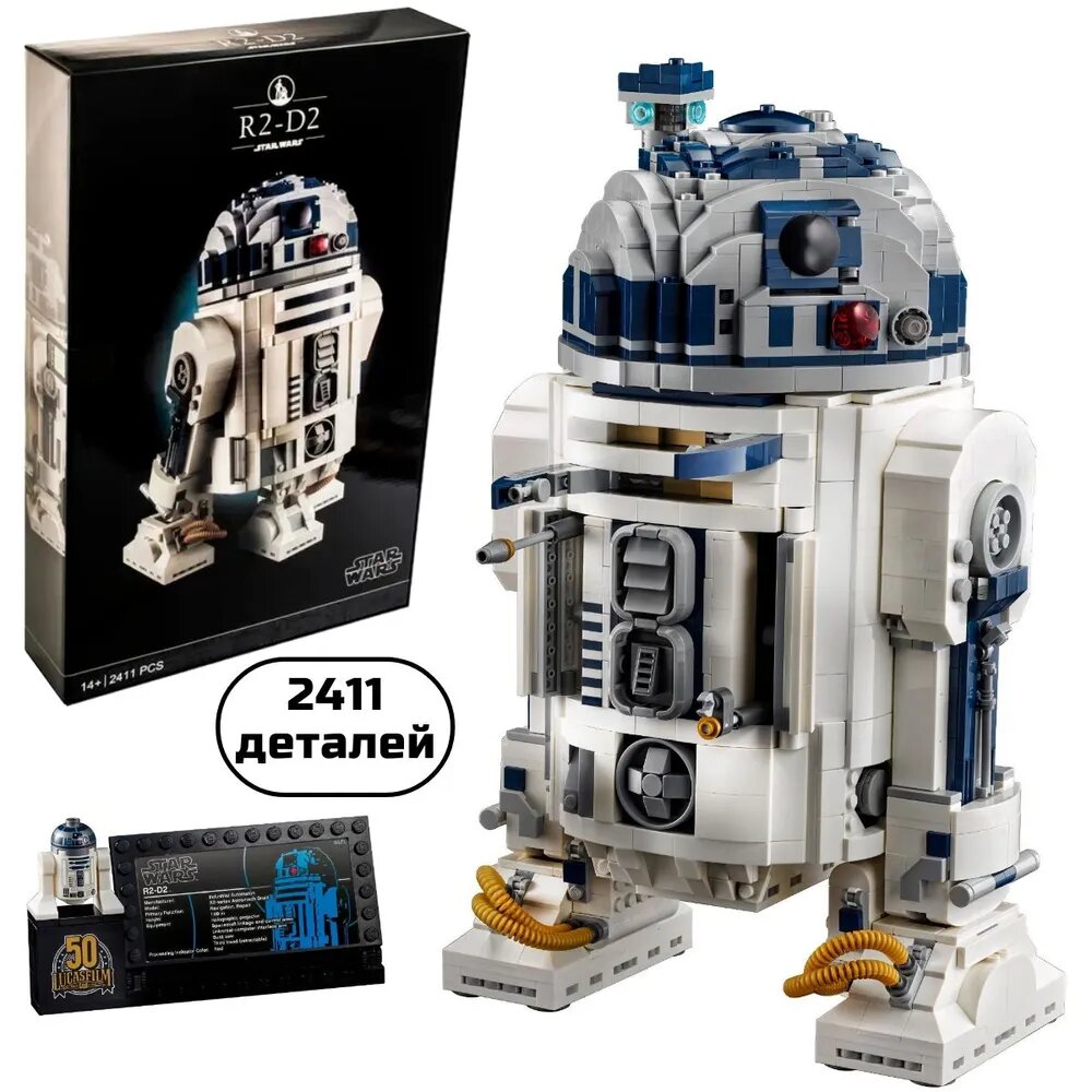 Конструктор STAR WARS 79008 "Звездные войны: R2-D2" ( 2314 деталей)