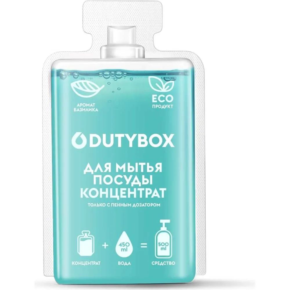 DUTYBOX DISHES концентрат-cредство для мытья посуды Базилик 50мл