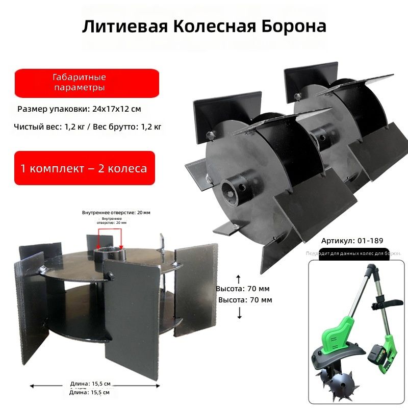 Комплект из 2 шт: колеса для электрического культиватора, прополочные колеса с отверстием 20 мм