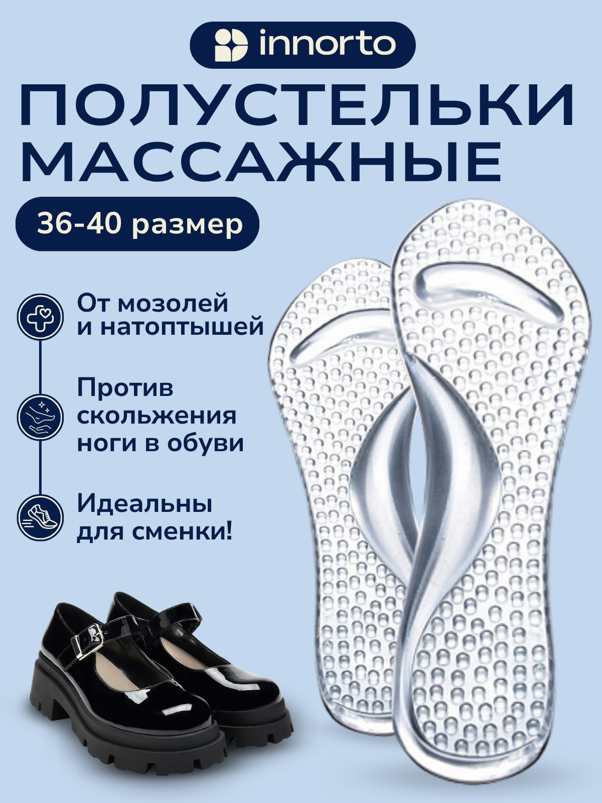 Стельки силиконовые для обуви и туфель на каблуках