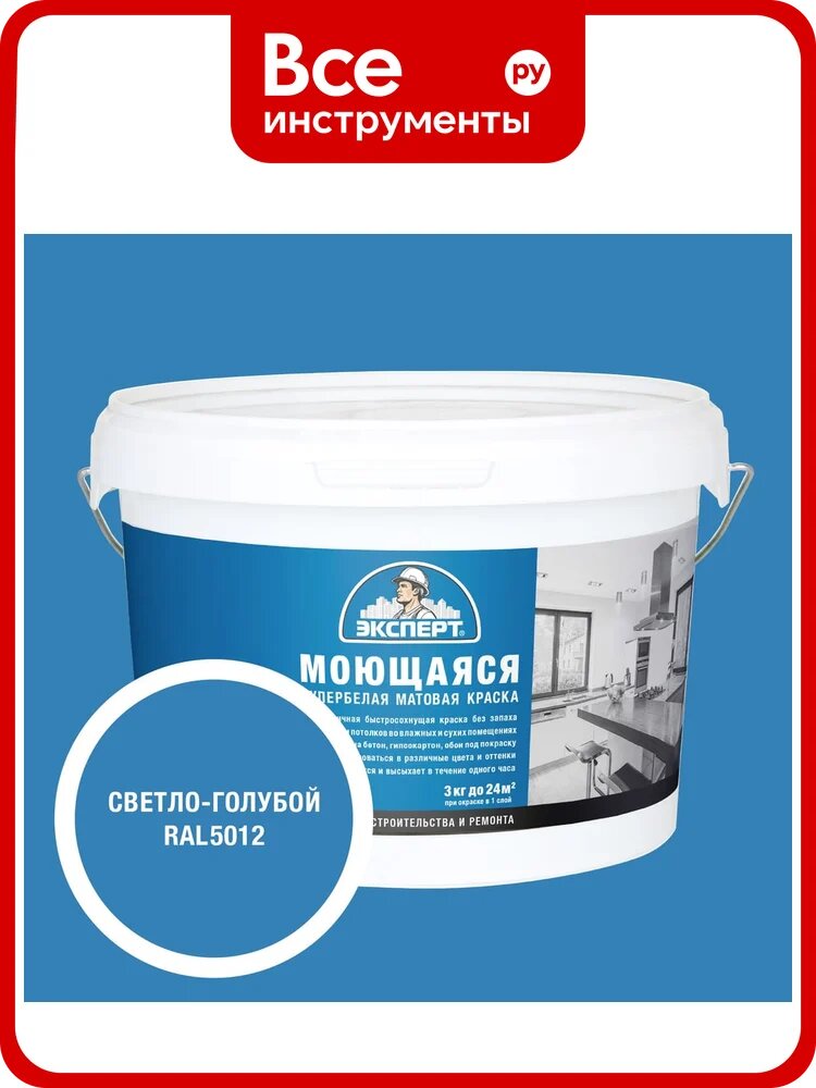 Краска Эксперт моющаяся светло-голубая 3кг 34848