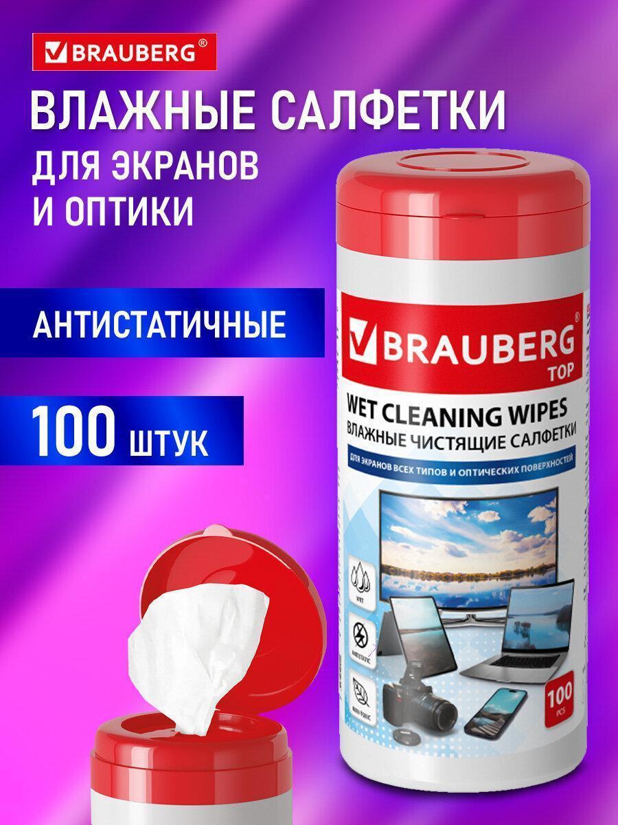 Салфетки для экранов всех типов и оптики BRAUBERG ТОП, 13х17см, туба 100 шт, влажные, 513812