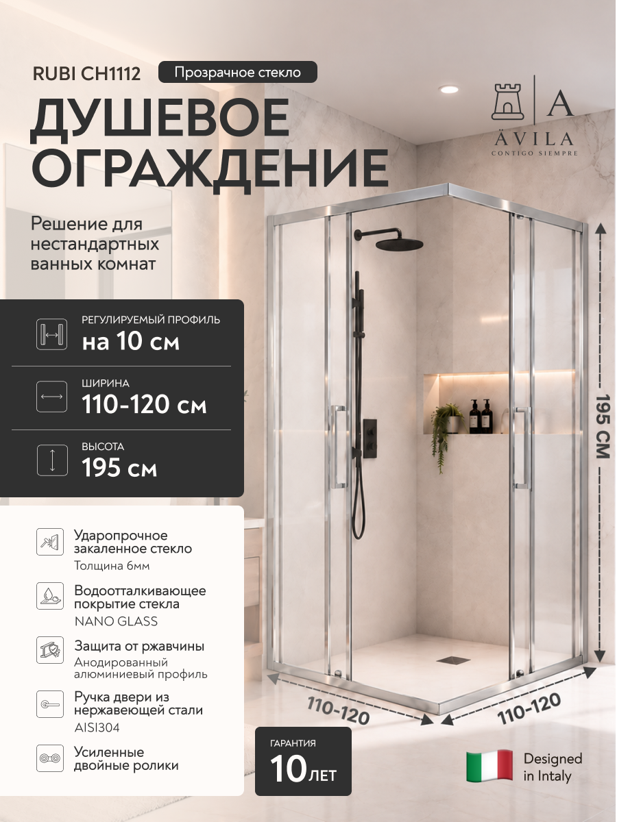 Душевой уголок AVILA Premium, закаленное стекло, прозрачный, Nano Glass, алюминиевый профиль, 195x110x110 см