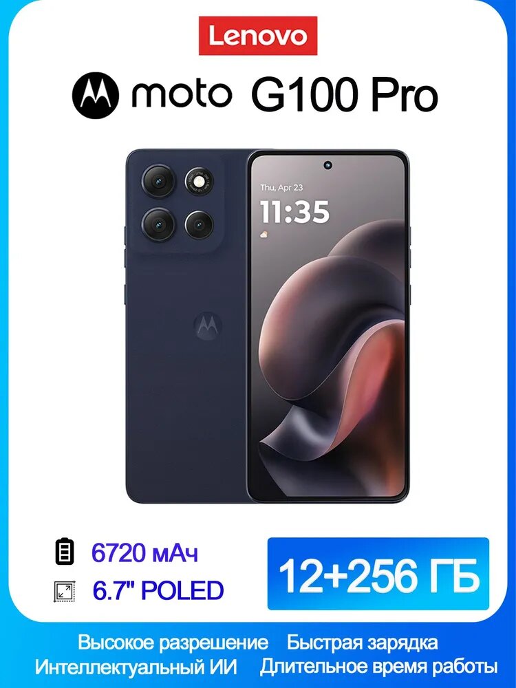 Motorola Смартфон Moto G100 Pro 5G NFC | Dimensity 7300 | 120Гц pOLED | 50Мп OIS Тройная камера | 6720 мАч 12/256 ГБ, Nano-SIM, черный