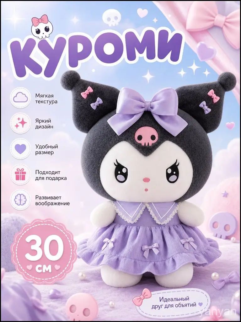 Куроми мягкая игрушка, 30 см