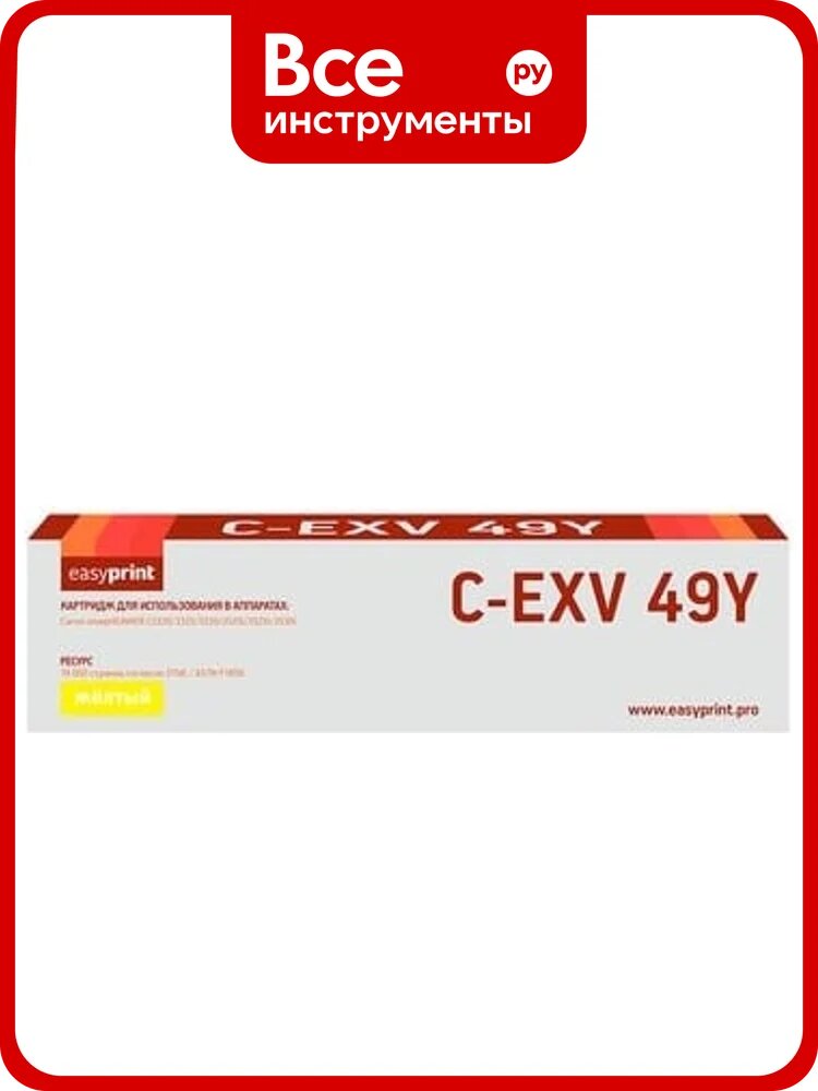 Тонер-картридж EasyPrint (C-EXV49Y/8527B002) для Canon iR ADVANCE C3320i, 3325i, 3330i, 3520i, 3525i, 3530i (19000 стр.) желтый LC-EXV49Y