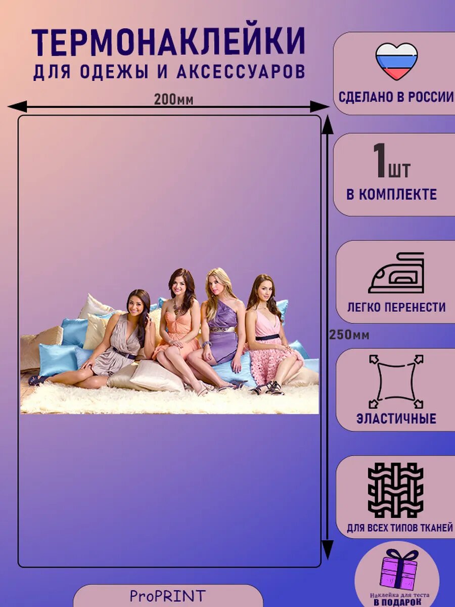 Термонаклейка на одежду