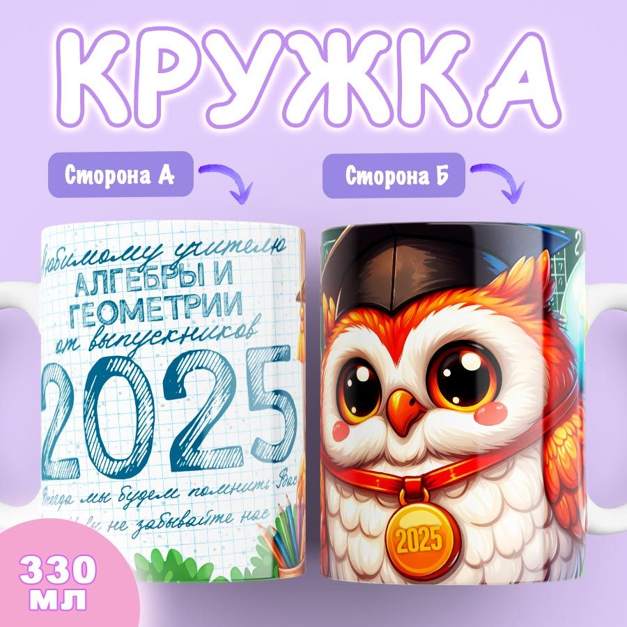 Кружка любимому учителю
