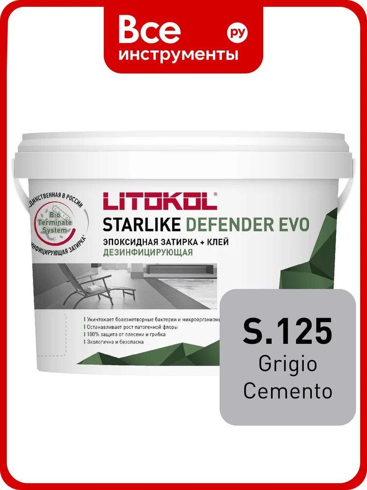 Затирочная смесь LITOKOL STARLIKE Defender EVO S.125 GRIGIO CEMENTO 2,0kg bucket 485590003
