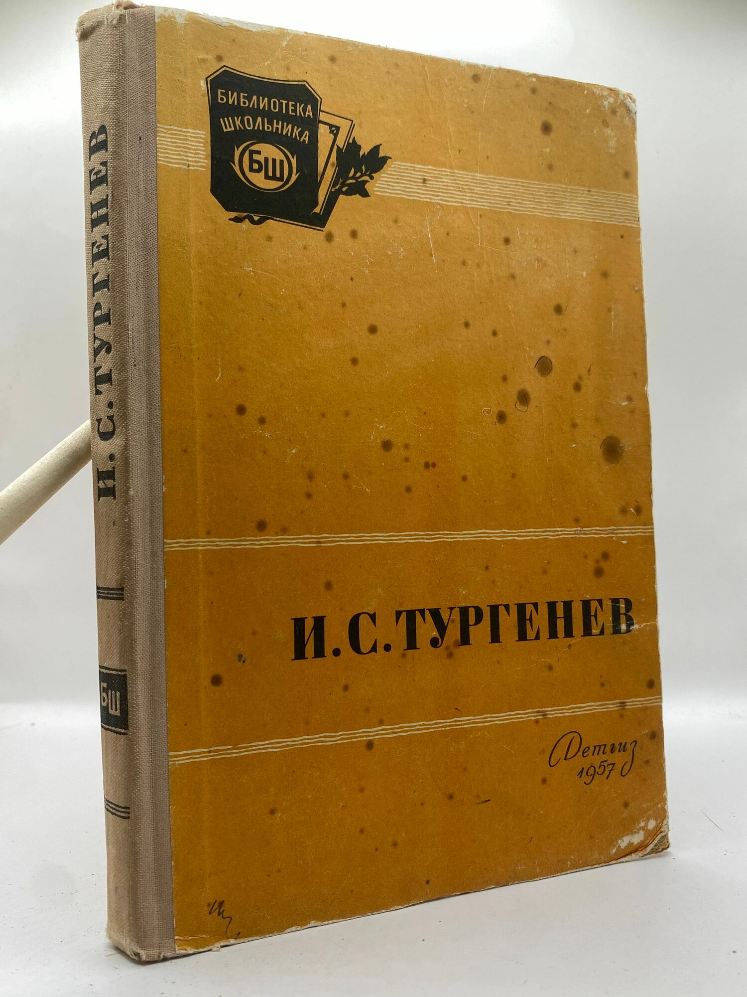 Отцы и дети