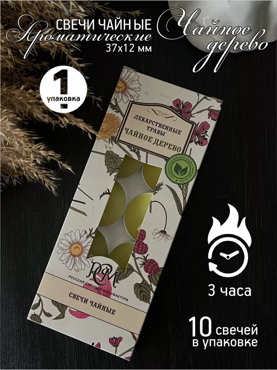 Свечи ароматические чайные плавающие Чайное дерево, 10 шт