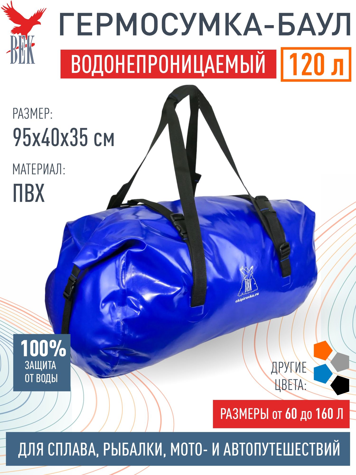 Гермосумка 120л, гермобаул синий ВЕК