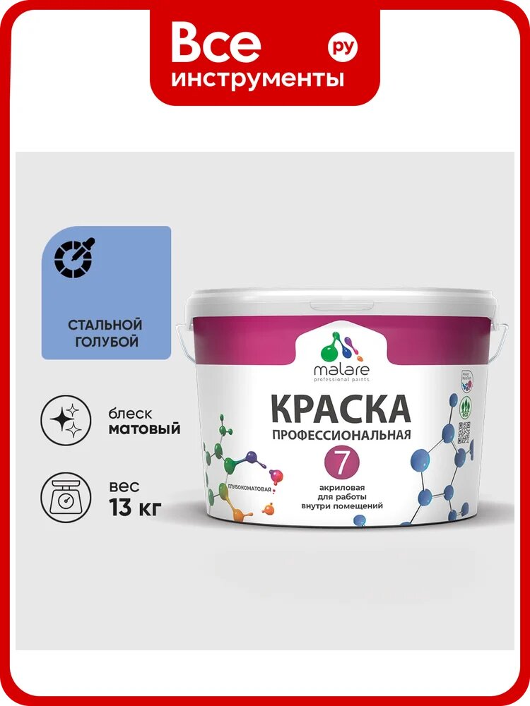 Краска для стен, потолков и обоев MALARE Евро 7, стальной голубой, 11,5 кг 2021722262000 КЕВРО7СТГМ1300