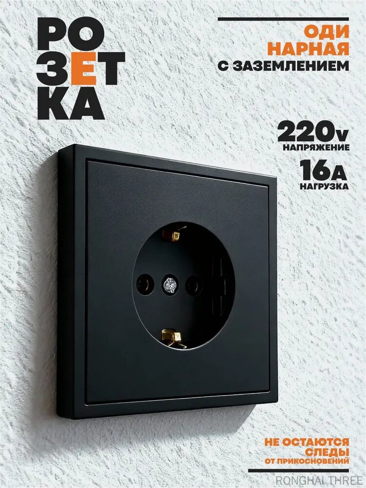 Розетка черная встраиваемая одинарная с заземлением в сборе с рамкой 16А Капелла