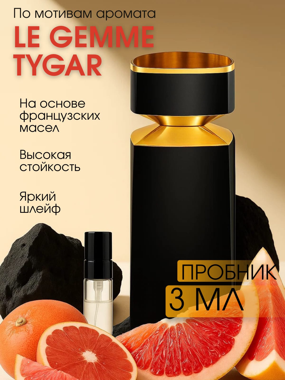 Наливная парфюмерия Tygar 3 мл