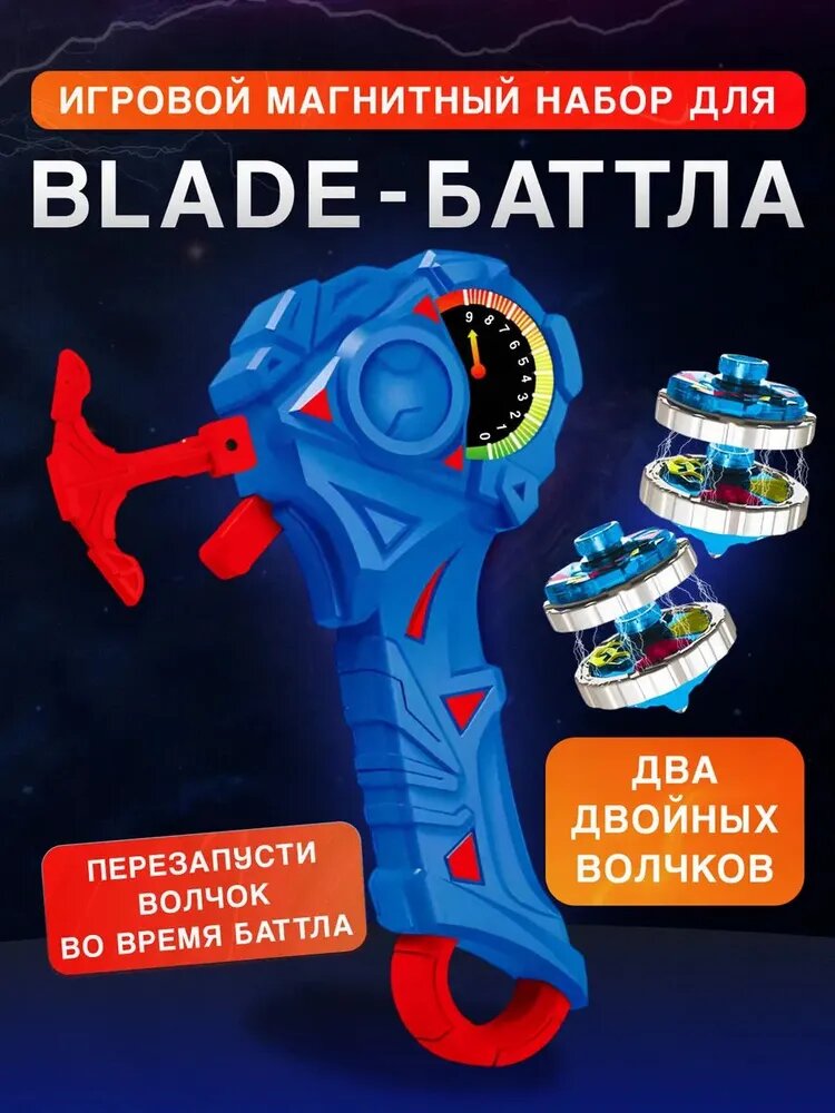 Магнитный пистолет - бластер и 2 светящихся двойных волчка для игры