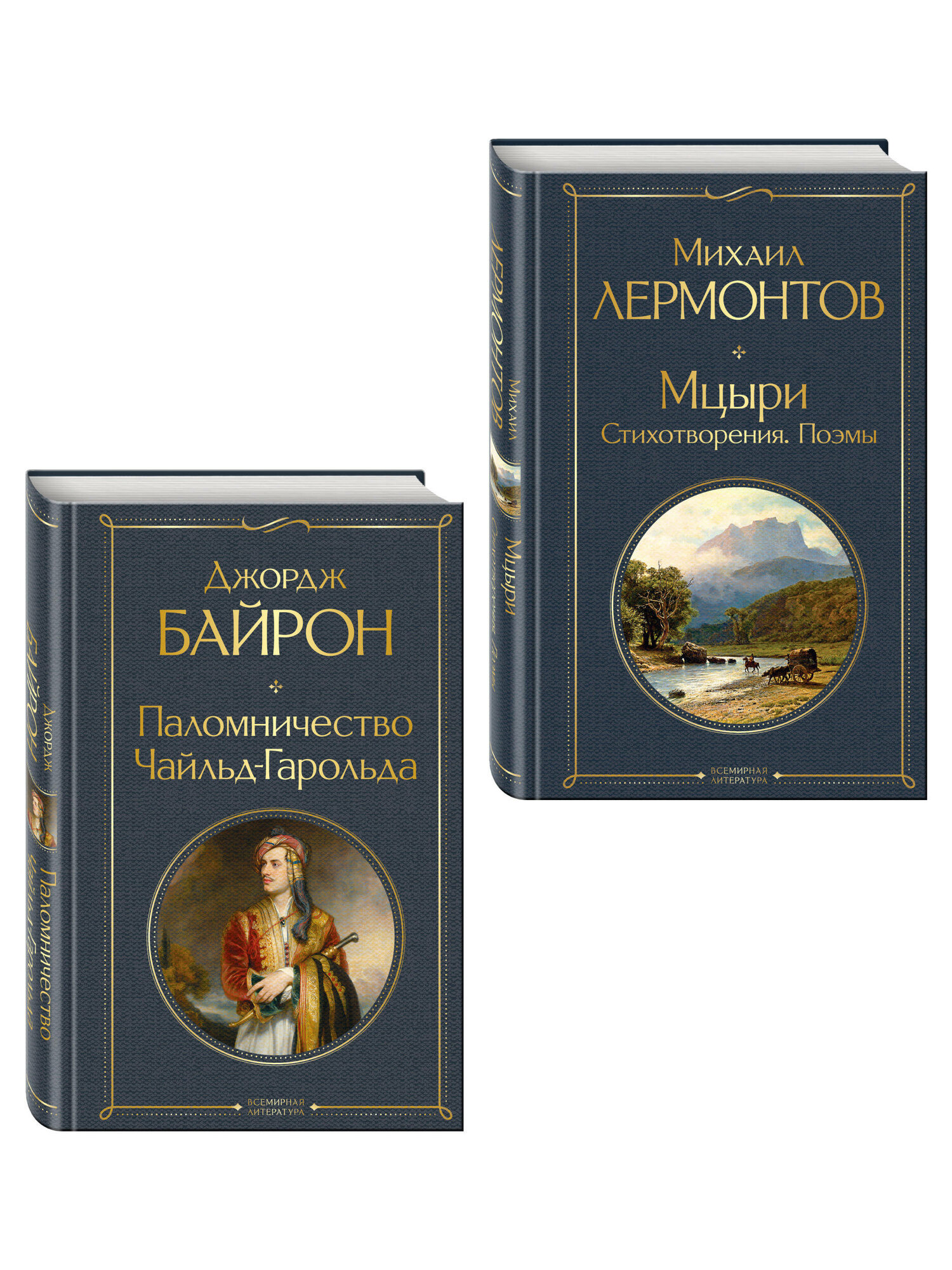 Комплект Герои свободы: Лермонтов и Байрон (из 2-х книг Паломничество Чайльд-Гарольда и Мцыри. Поэмы. Стихотворения )