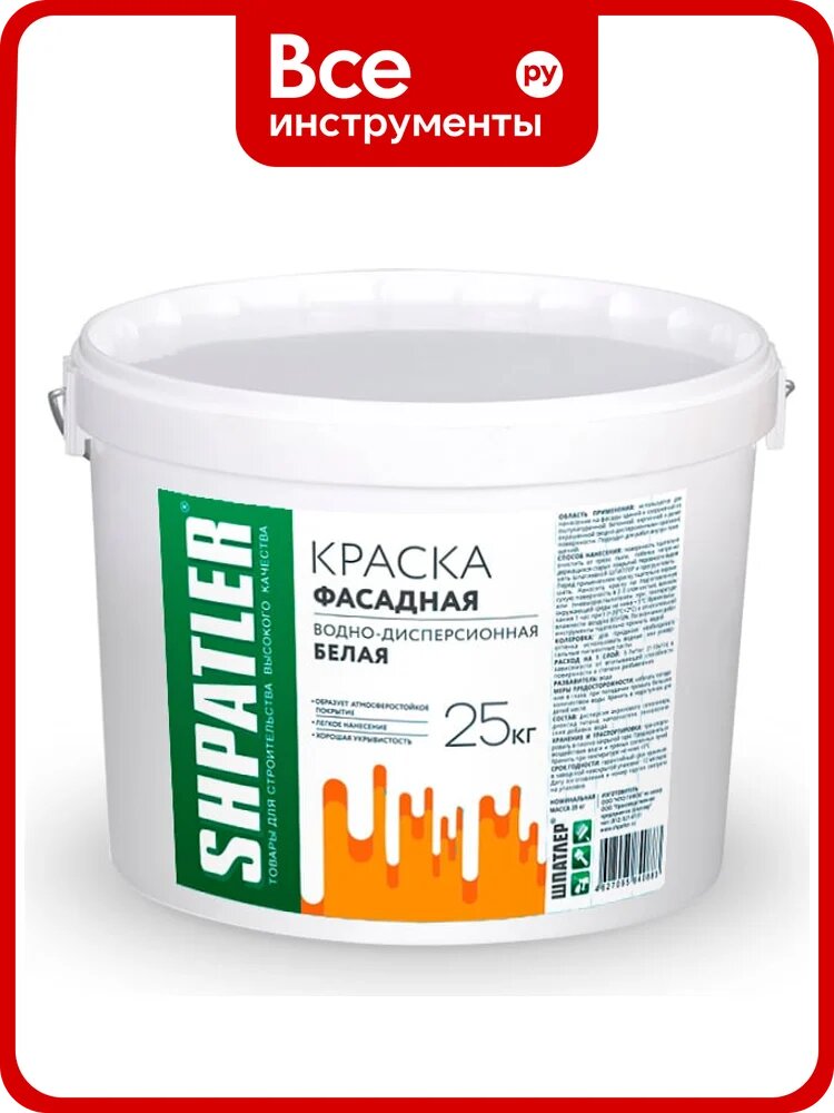 Краска фасадная белая, водно дисперсионная, 25 кг Шпатлер Ш00062
