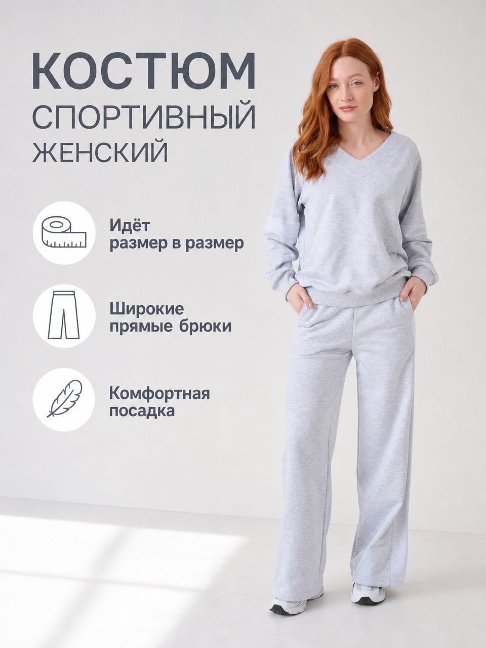 Костюм спортивный GRACIOLLA