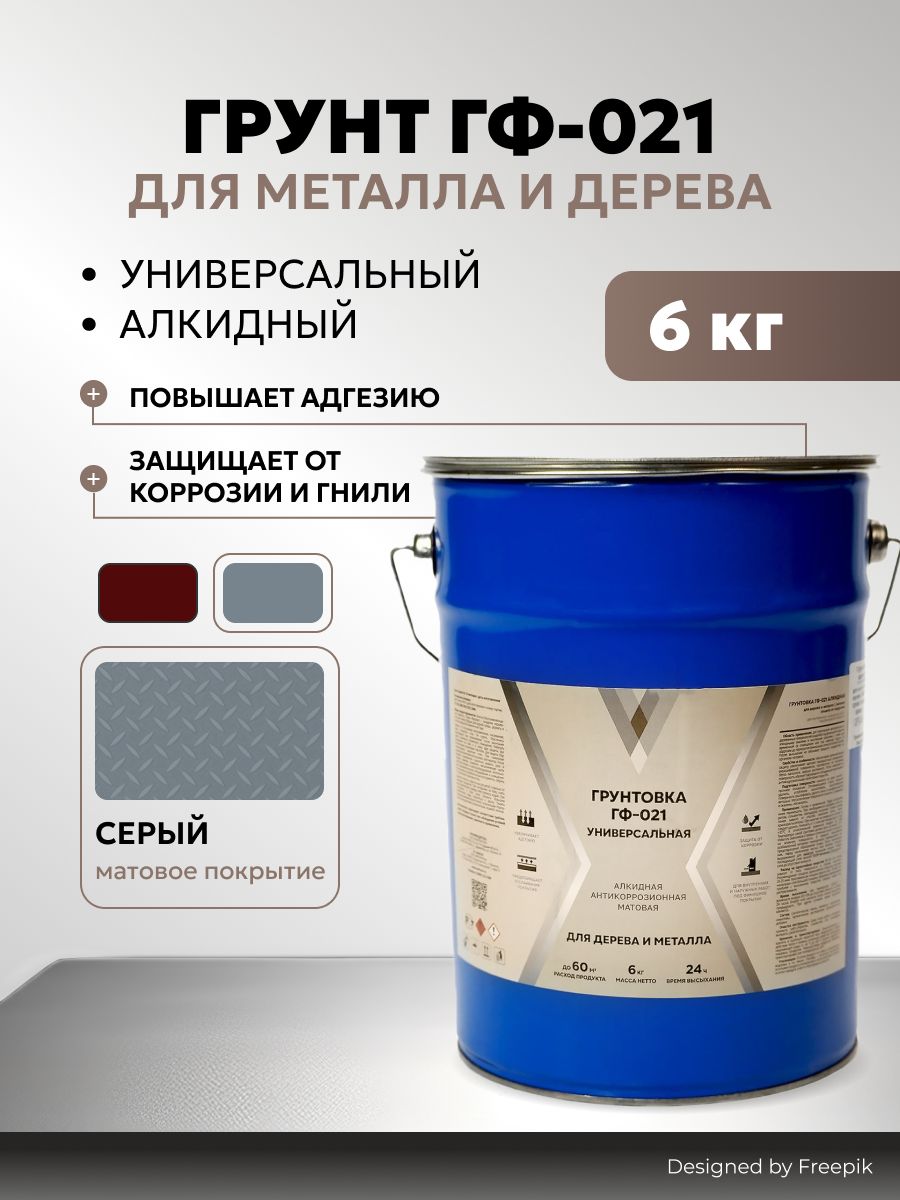 Грунтовка ГФ-021 V по металлу и дереву, матовый, 6 кг, серый