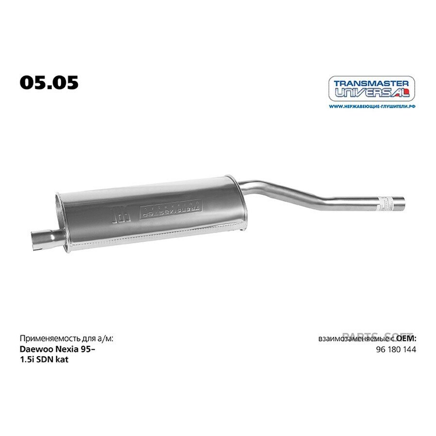 Глушитель DAEWOO NEXIA 1.5-1.8 95-99 (sedan) сталь