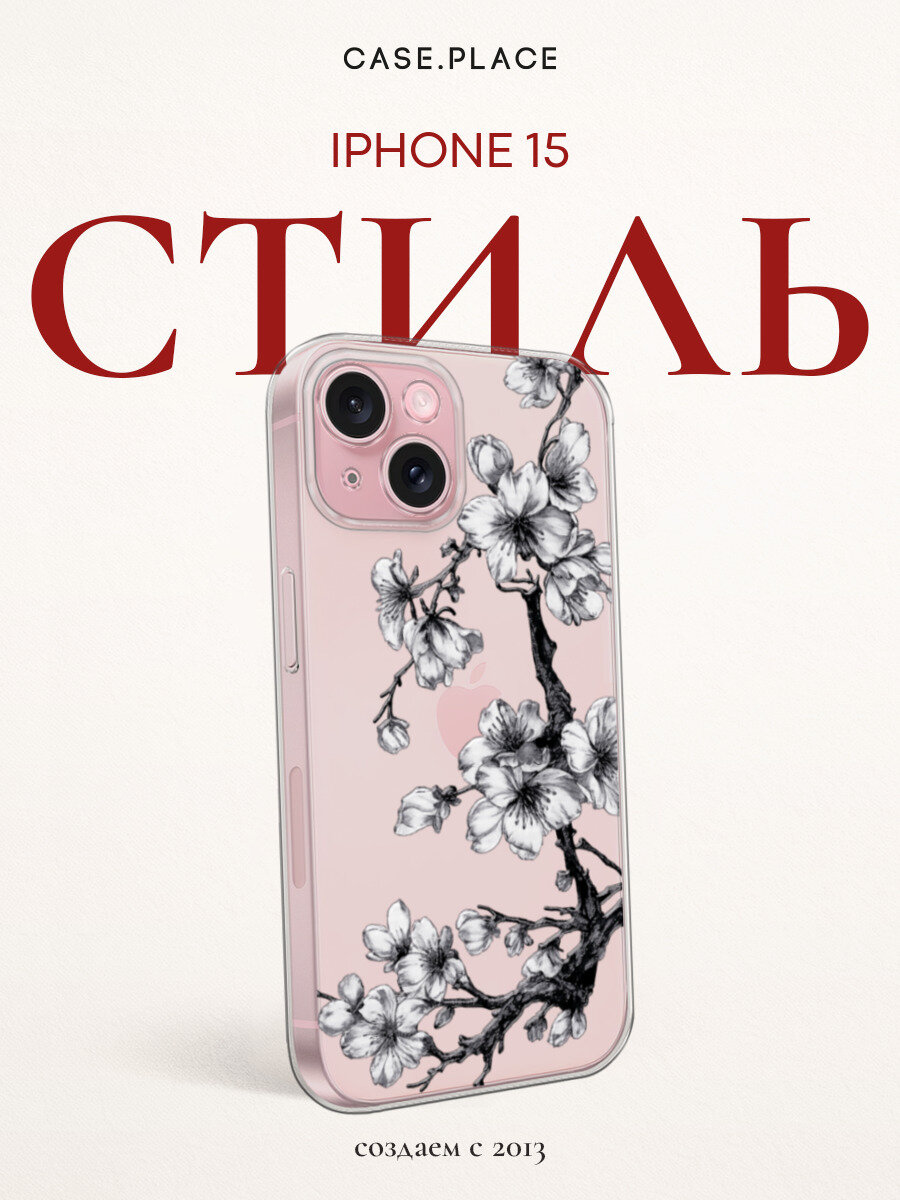 Силиконовый чехол на Apple iPhone 15 / Айфон 15 с принтом Ветка сакуры серая