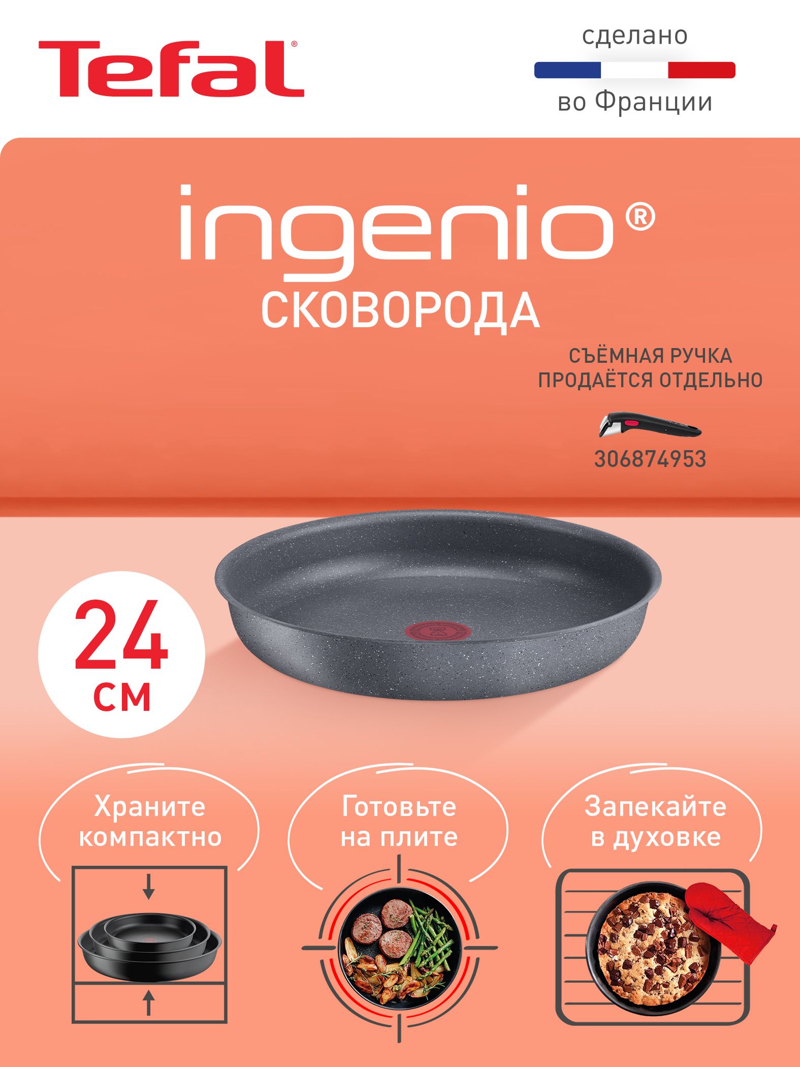 Сковорода для индукционной плиты 24см Tefal Ingenio Natural Force с антипригарным покрытием и индикатором нагрева