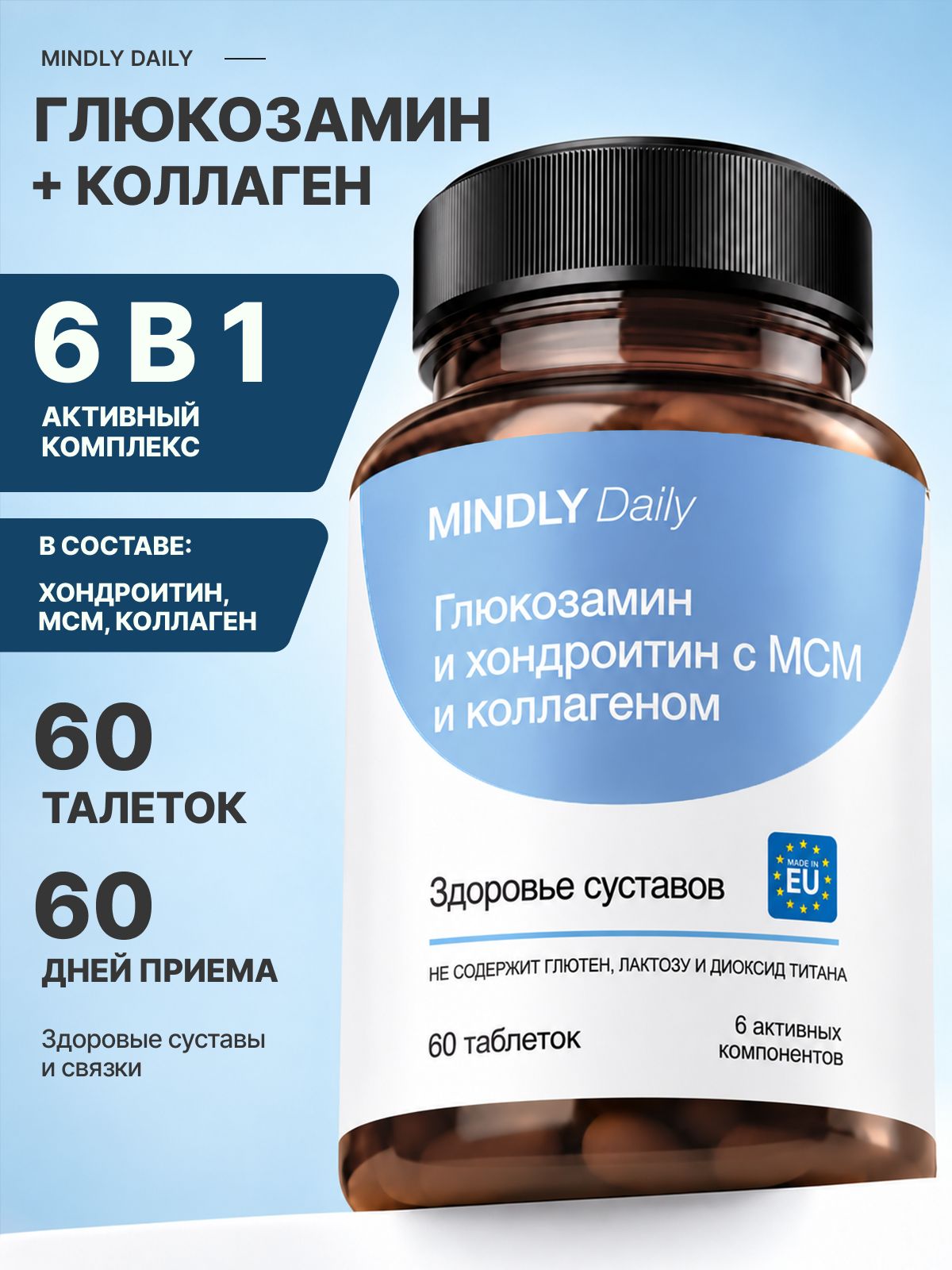 Глюкозамин, хондроитин, MSM и коллаген MINDLY, 60 шт.