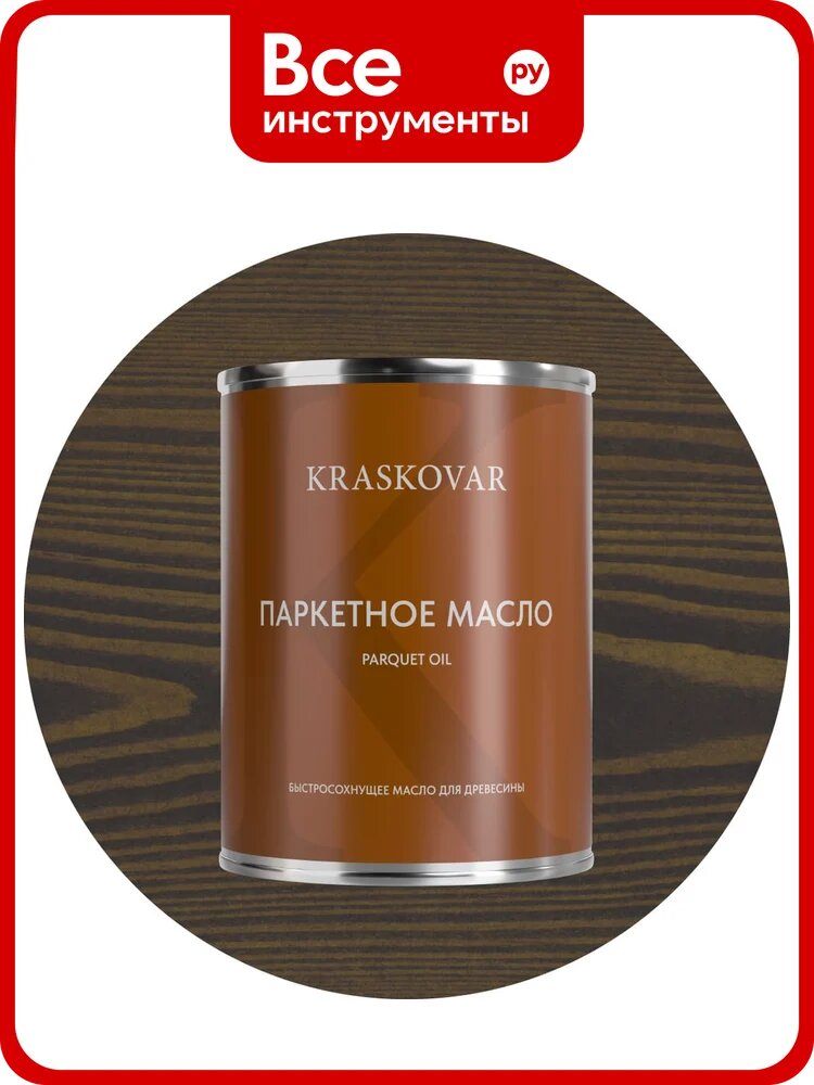 Масло паркетное быстросохнущее Kraskovar Графит 0,75л 1756