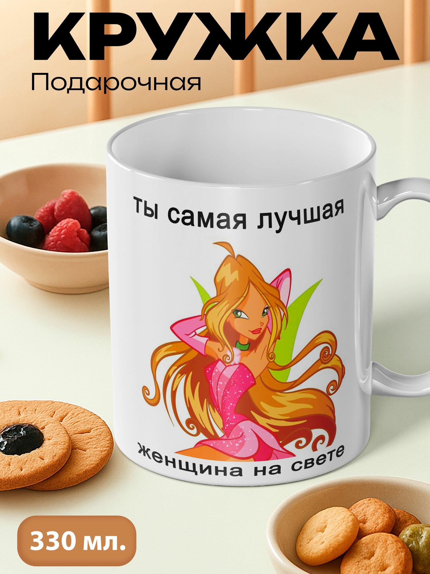 Кружка Винкс WinX