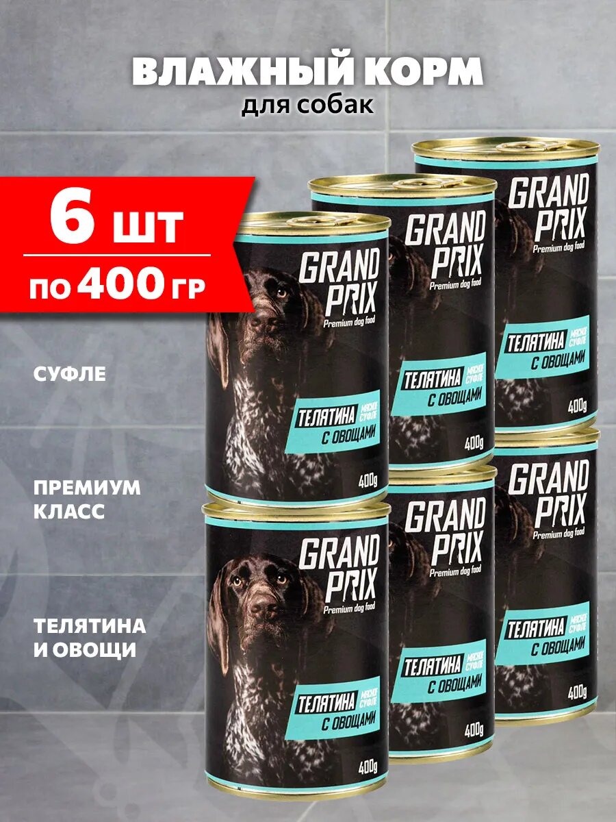 Корм влажный Grand Prix для собак, мясное суфле, телятина и овощи, 400 г 6 шт