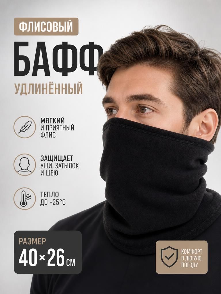 Бафф для мужчин и женщин