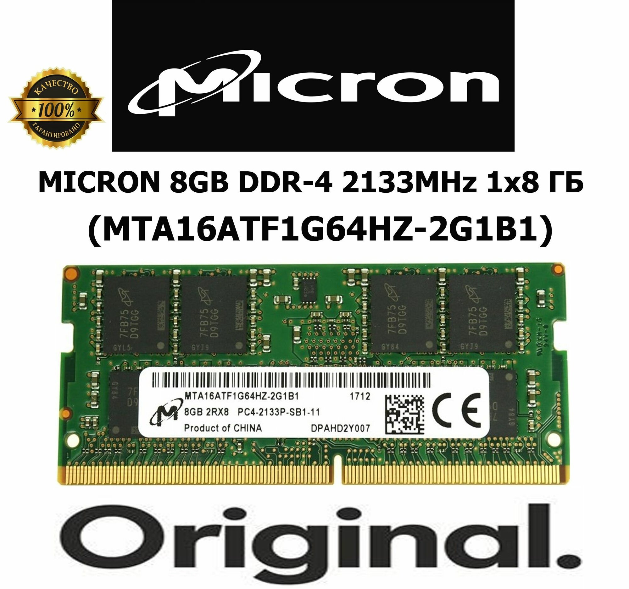 Оперативная память MICRON DDR4 8Gb 2133MHz 1x8 ГБ (MTA16ATF1G64HZ-2G1B1)
